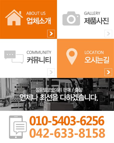 대전밧데리