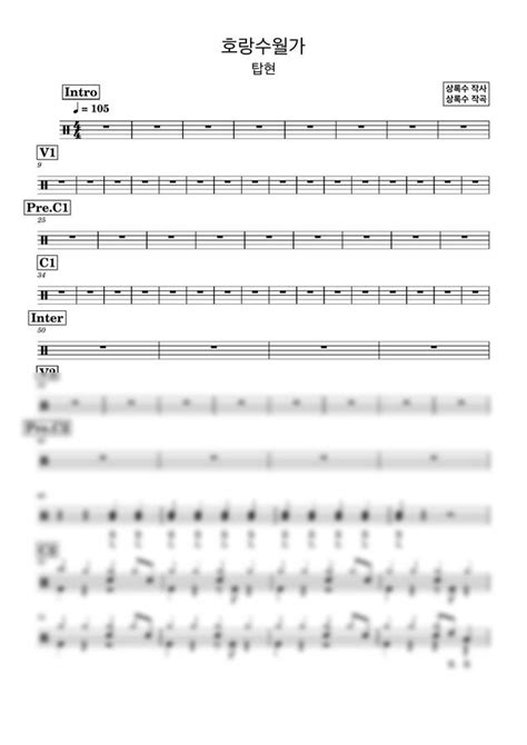 악보 탑현 호랑수월가 드럼악보 By Drummer Kwi