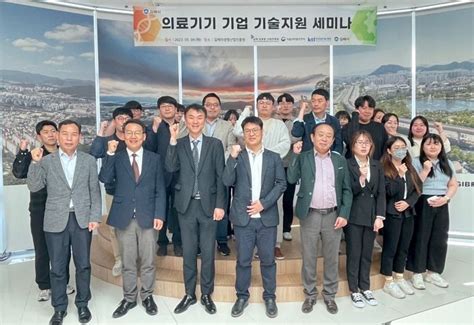 김해 의생명·산업진흥원 의생명·의료기기 기업 기술지원 세미나 개최