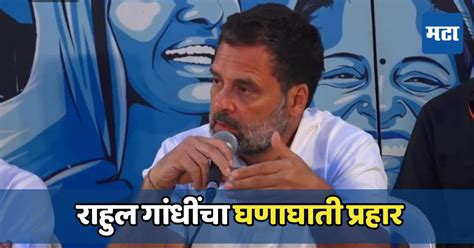 Rahul Gandhi On Electoral Bonds निवडणूक रोखे हे जगातील सर्वात मोठे
