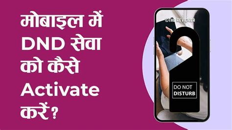 Jio Airtel BSNL Vi म DND कस Activate कर The Reviewer
