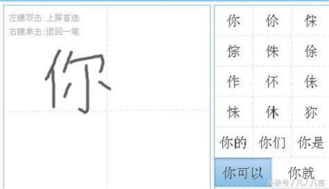 手寫輸入法的優點和缺點 每日頭條
