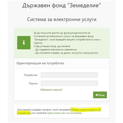 Стартира системата за електронни услуги на ДФ Земеделие Български