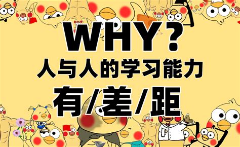 学习能力 人与人的差距根源 知乎