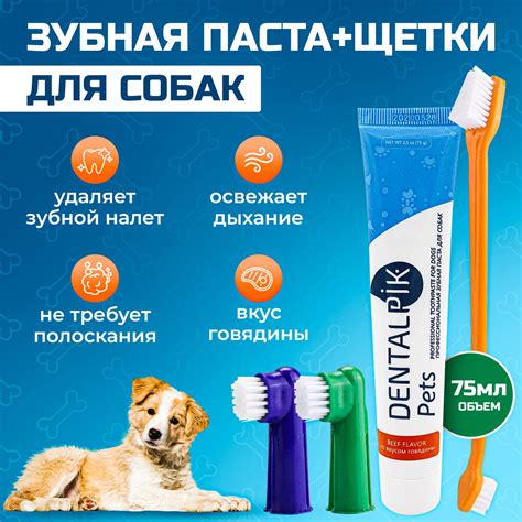 Средства по уходу за полостью рта животных наборы по уходу за зубами ...