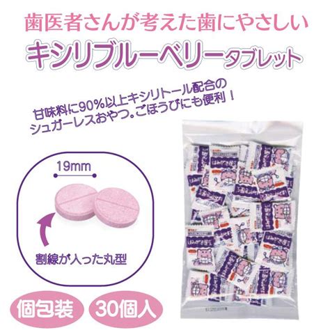 はみがき屋さん キシリブルーベリータブレット キシリトール配合ラムネ 1袋個包装30個メール便2点まで） 歯科医院専売品の
