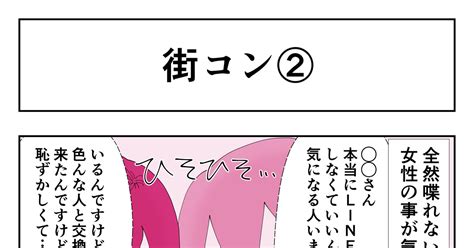 エッセイ エステ嬢の休日「恋活〜街コン編②〜」 小麦めんまのマンガ 漫画 オリジナル 4コマ Pixiv
