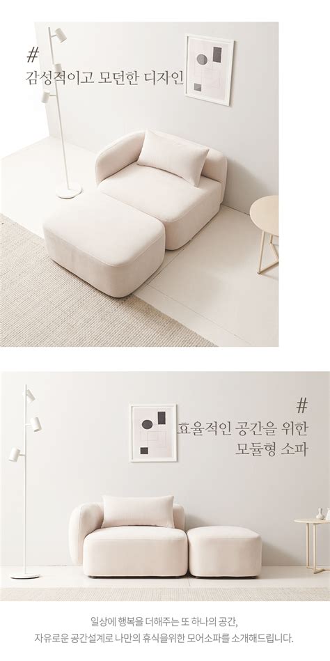 Bif보루네오 디에르 모어 1인 오픈형 모듈 소파스툴 한샘몰