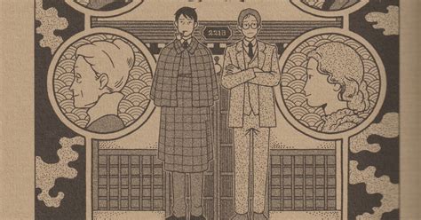 Holmes And Poirot In London 森見登美彦作「シャーロック・ホームズの凱旋（the Triumphant