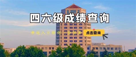 四六级成绩查询时间公布，最全查分攻略来了！neea