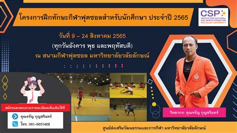ขอเชิญชวนนักศึกษา ม วลัยลักษณ์ เข้าร่วมโครงการฝึกทักษะกีฬาฟุตซอลสำหรับ