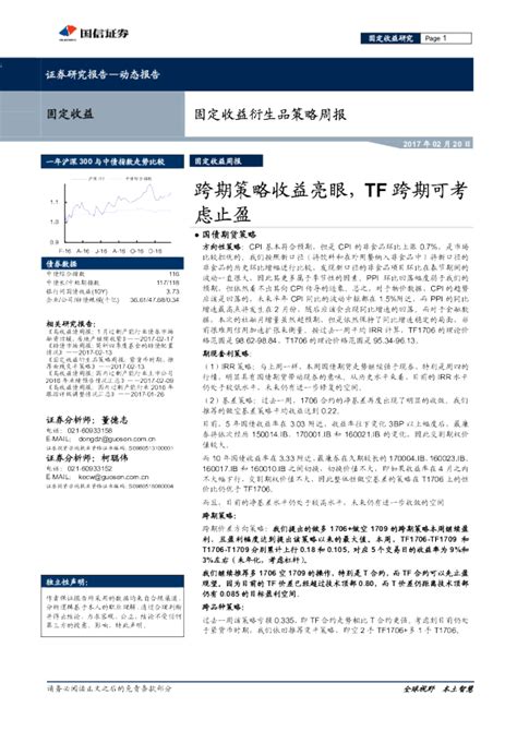 固定收益衍生品策略周报：跨期策略收益亮眼，tf跨期可考虑止盈