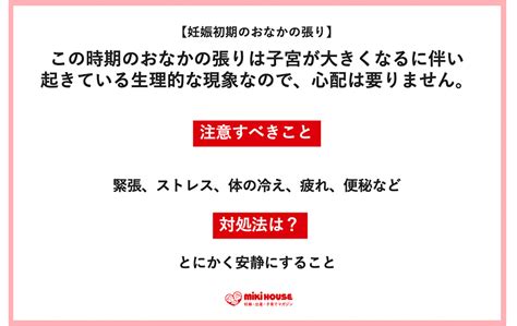 妊娠初期〜中期の「おなかの張り」 病気が疑われるものとは？ ミキハウス 妊娠・出産・子育てマガジン