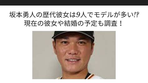 坂本勇人の歴代彼女は9人でモデルが多い 現在の彼女や結婚の予定も調査！ Sブロ