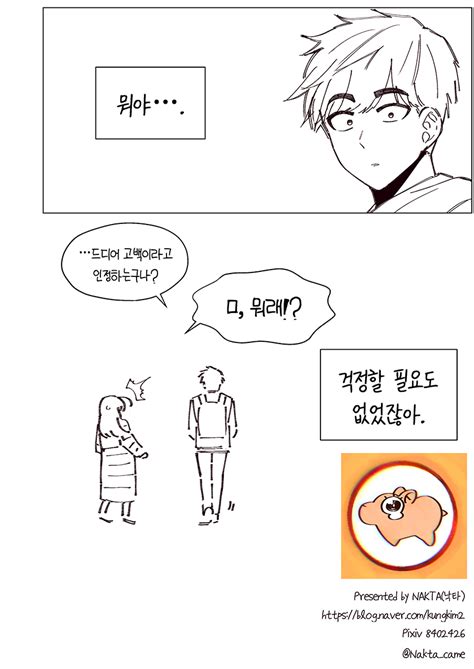 「소꿉친구 Ntr 당하는 만화manhwa 【 2 】 」nakta낙타🐫《소꿉친구가 자꾸 괴롭혀》 연재 중の漫画