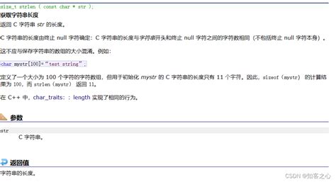 初学者必考的四大字符串函数模拟实现：strlenstrcpystrcmpstrcat（附图四大函数使用方式）字符串大模拟 Csdn博客