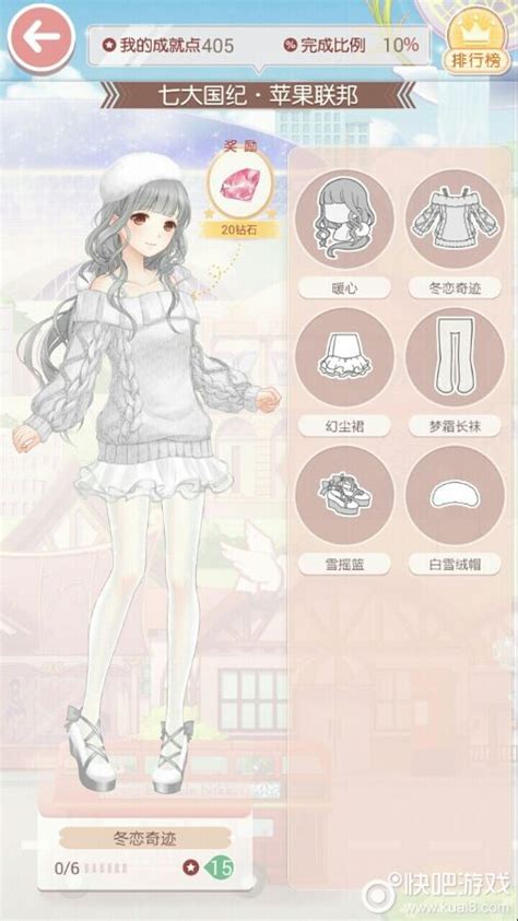 奇迹暖暖冬恋奇迹图鉴 冬恋奇迹套装图鉴 快吧手游