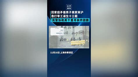 男子离家十三载，民警苦寻促团圆凤凰网视频凤凰网