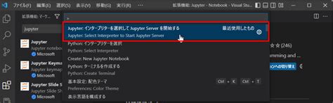 Vs Codeでjupyterを使う