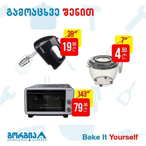 სააღდგომო ფასდაკლებები გორგიაში