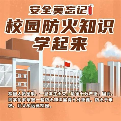消防微课堂 明日中考，这些校园安全要牢记！宁夏qq梦远航