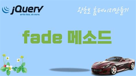 11 Jquery 제이쿼리 Fade 페이드 메소드 Youtube