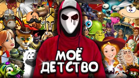 🎮 Вспомним Детство Алавар Флеш Игры и Диски Во что я играл в Детстве Часть 1 Youtube