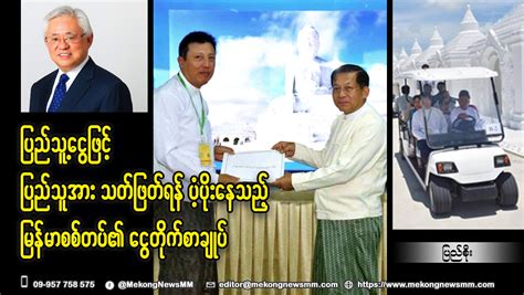ပြည်သူ့ငွေဖြင့် ပြည်သူ့အား သတ်ဖြတ်ရန် ပံ့ပိုးနေသည့် မြန်မာစစ်တပ်၏ င