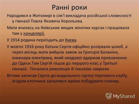 Презентация на тему Корольов Сергій Павлович Народився 30 грудня