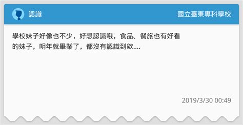 認識 國立臺東專科學校板 Dcard
