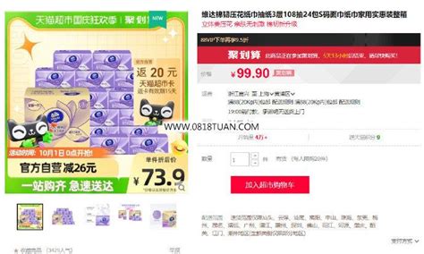有货地区还可买维达棉韧压花纸巾抽纸3层108抽24包，买1件 维达棉韧压花纸巾抽纸3层108抽 最新线报活动教程攻略 0818团