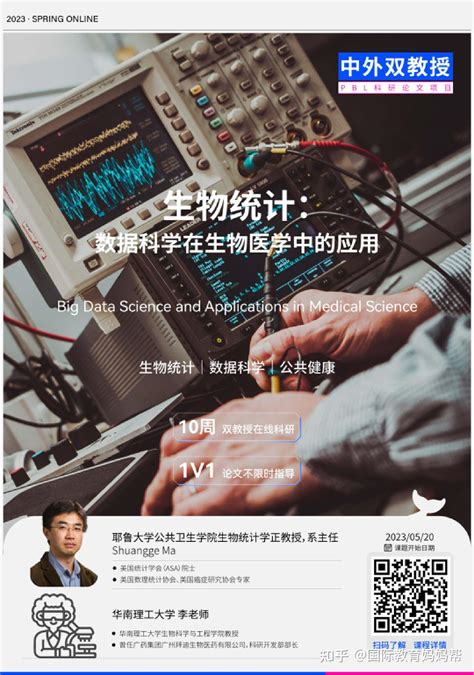 生物统计 数据科学在生物医学中的应用 知乎
