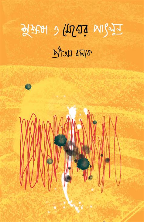 Shushrusha O Megher Patlun Pritam Basak Boighar Dot In