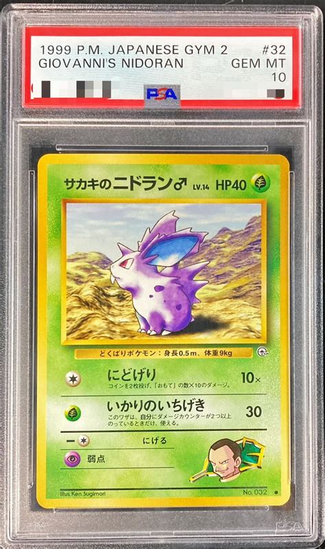 〔psa10鑑定済〕サカキのニドラン♂lv14【 】 旧裏