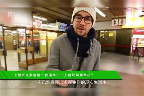 上厕所也要刷脸我国推出人脸识别厕纸机你怎么看