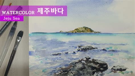 어반스케치로 그려 본 제주 바다 수채화 Ft 산더스 수채패드 Youtube