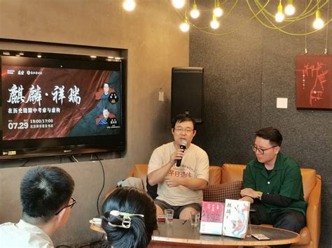 文史作家周游、张向荣对谈古典文学中的祥瑞文化麒麟历史中国人