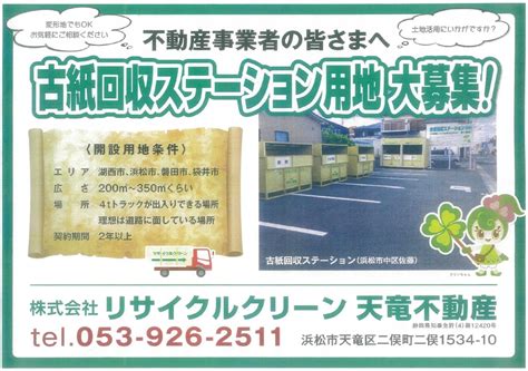 浜松市中央区★古紙ステーションに古着box設置しました★市野町・志都呂町 大川工場