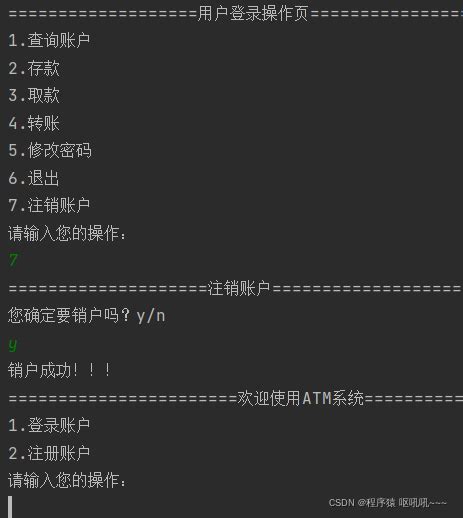 Java模拟实现atm系统java模拟atm答辩问题 Csdn博客
