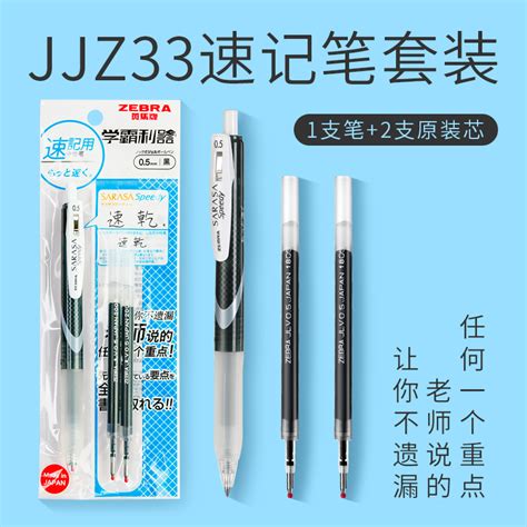 斑马中性笔jj15套装日本文具黑笔学生用按动0 5黑色水笔学霸刷题笔zebra Sarasa斑马jj77 虎窝淘