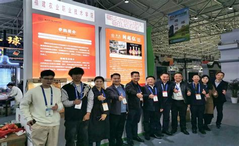 动态福农 我院展品精彩亮相第二十届中国国际农产品交易会 福建农业职业技术学院