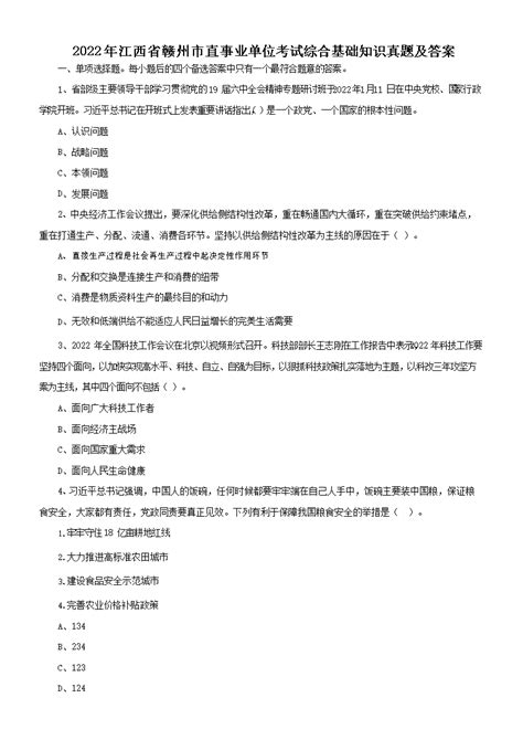 2025年江西事业单位考试真题 江西事业单位考试真题及答案 江西事业单位历年真题 无忧考网