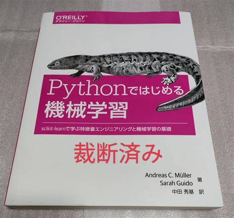 Pythonではじめる機械学習 メルカリ
