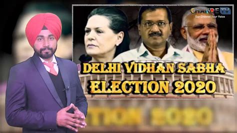 Delhi Vidhan Sabha Elections 2020 Tilaknagar Opinion Poll 2020 Youtube