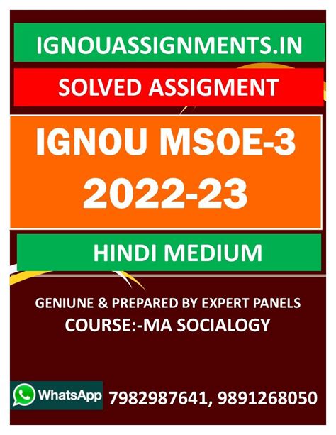 IGNOU MSOE 03 SOLVED ASSIGNMENT 2022 23 HINDI MEDIUM