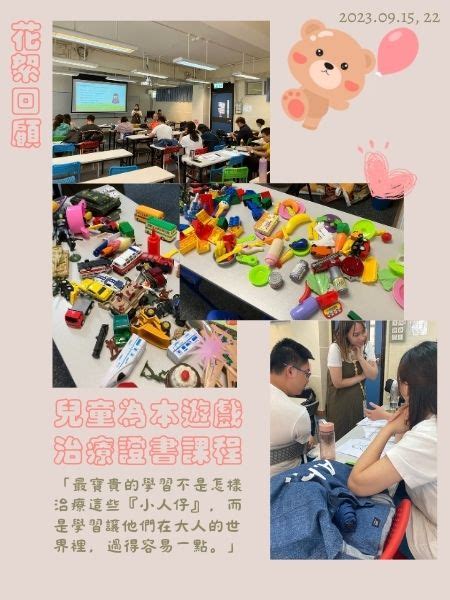 Gcc Moodle Sdo 20230915 22 活動回顧 兒童為本遊戲治療證書課程