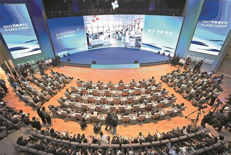2023西丽湖论坛在深开幕深圳新闻网