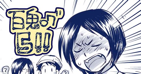 青木場 百鬼ログ5 内蔵太のイラスト Pixiv