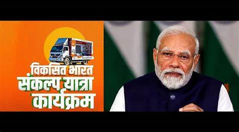 विकसित भारत संकल्प यात्रा में पीएम मोदी बोले चार जातियों का उत्थान