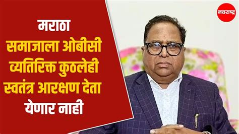 मराठा समाजाला ओबीसी व्यतिरिक्त कुठलेही स्वतंत्र आरक्षण देता येणार नाही